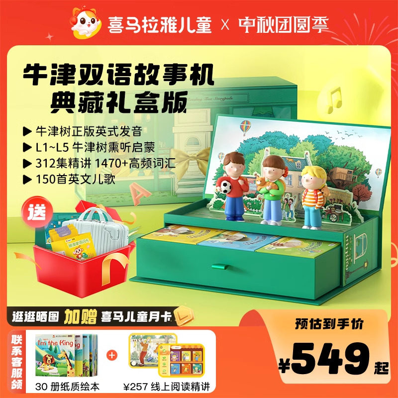 Himalayan Oxford Tree Biff&Chip Story Machine | Early Education ...