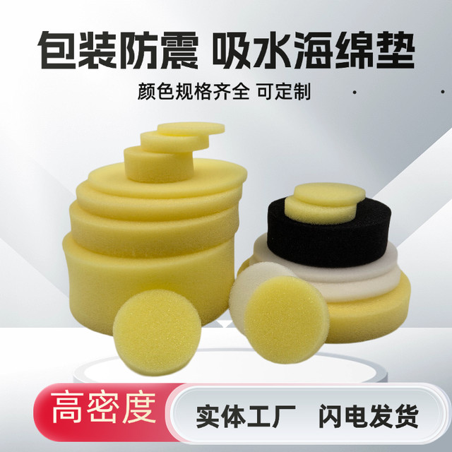 Round yellow sponge packaging filled with dust-proof thin thick sponge ...