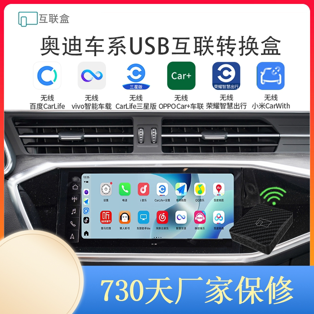 Suitable for wireless CarLife adaptation with Audi A4L/A6L/Q3/Q5 Samsung vivooppo USB conversion box