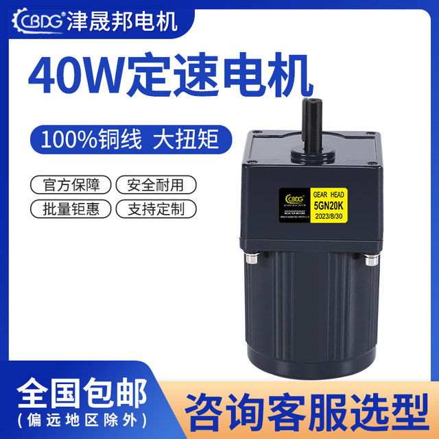 Jinshengbang Motor 40W fixed speed 220V110V380V AC gear speed ...