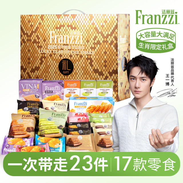 Felitz Snake Year Zodiac Cookie Gift Box 1268g Skills Cookies Biscuits ...