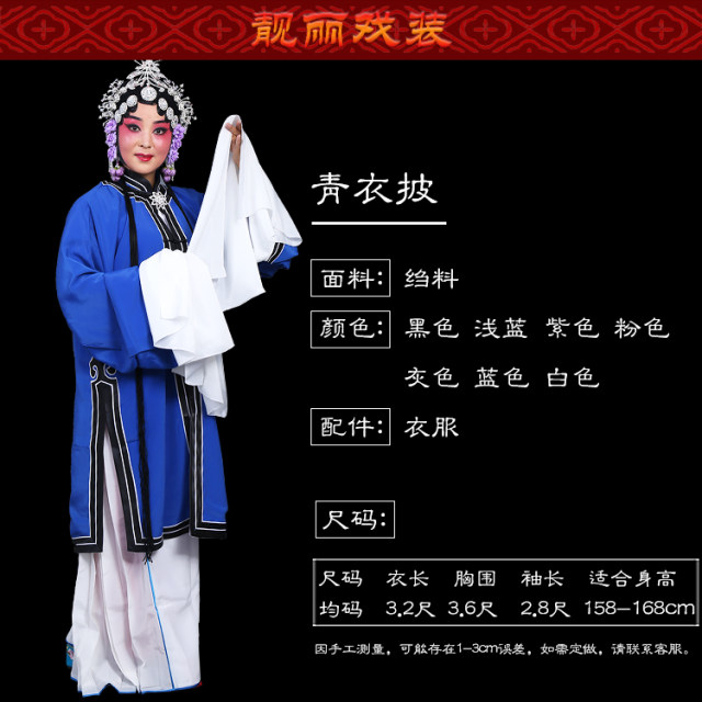 Peking opera opera, drama, clothing supplies, horn female folds, Su ...