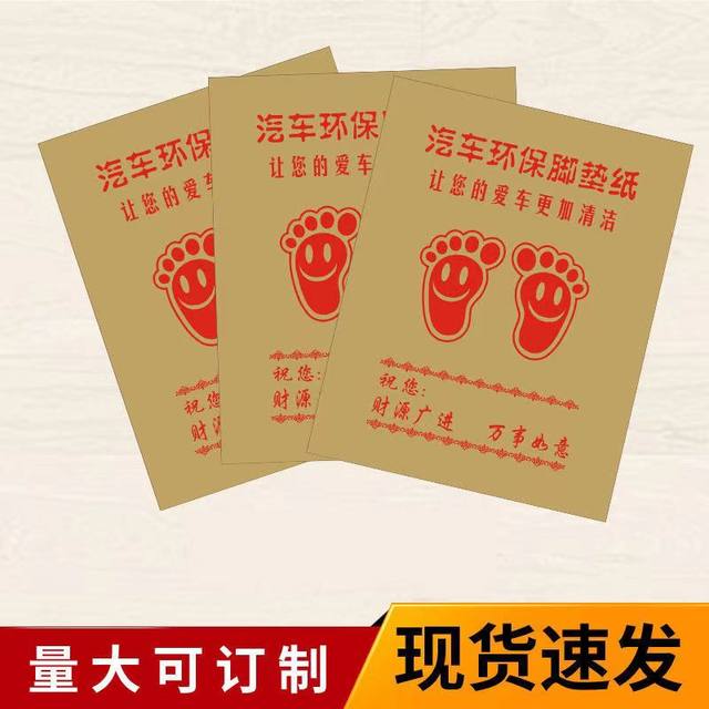 Customized car disposable foot pad paper leather paper feet car washing ...