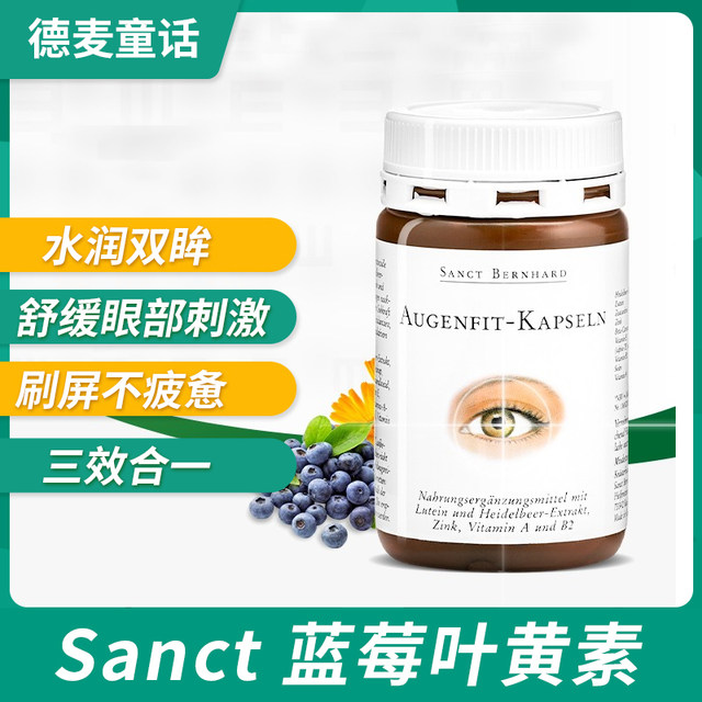 German imported SanctBernhard blueberry bilberry lutein eye protection ...