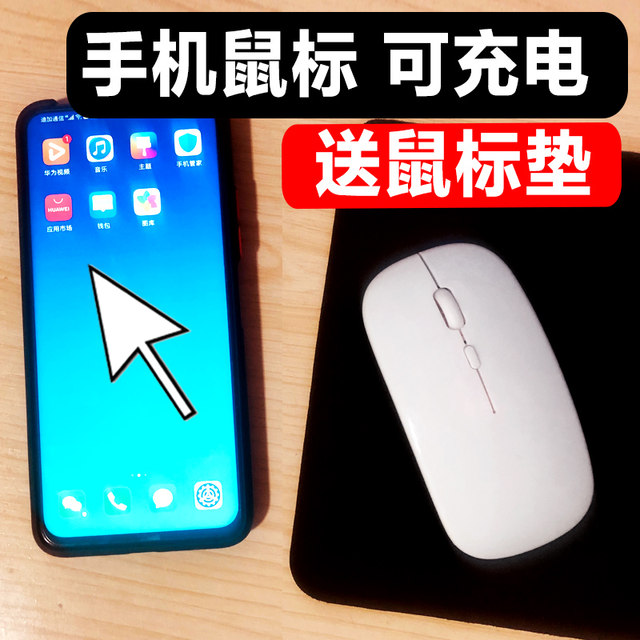 Mobile phone mouse wireless Bluetooth charging OTG quiet Android phone ...