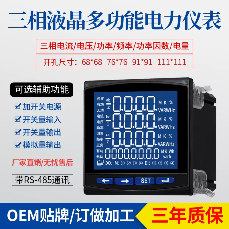 三相液晶多功能表 DED194E-9SY-L 上海顶德DED194E-9SY-R多功能表-淘宝网