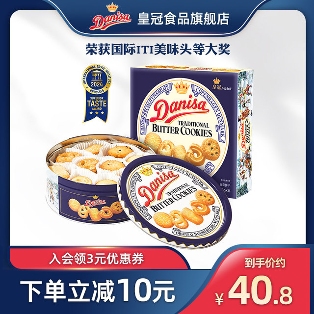 Danisa Crown Danish Cookies 368g Tin Can Gift Box Imported Leisure ...