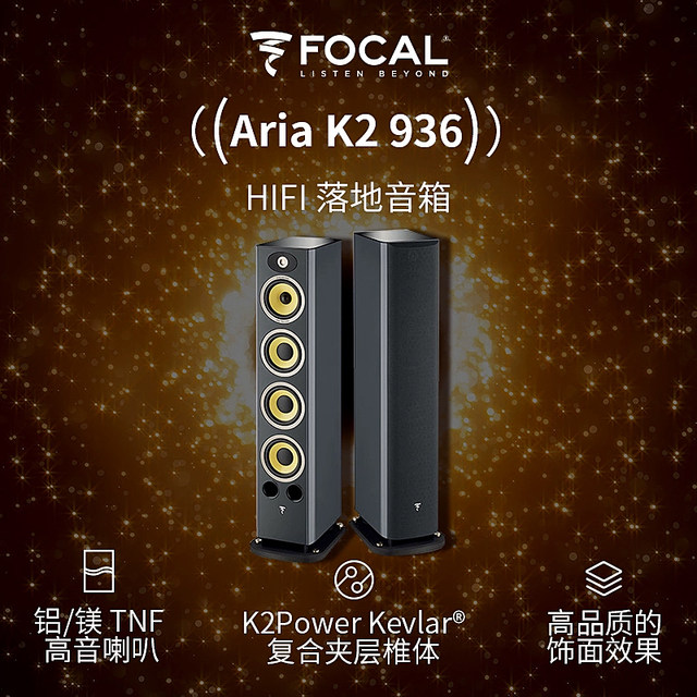French Jinlang Focal Aria 936K2 Special Edition home high-fidelity 3 ...