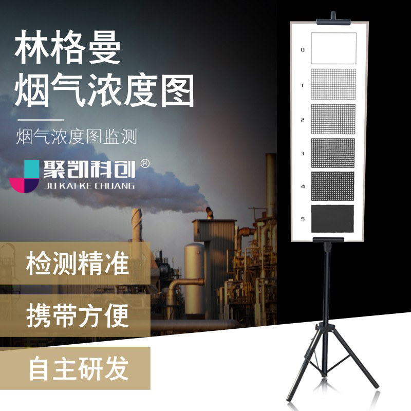 Ringelmann Blackness Chart 연기 방출 측정기 - 대기 질 및 연기 농도 모니터링 도구 | EBUY7 연기 ...