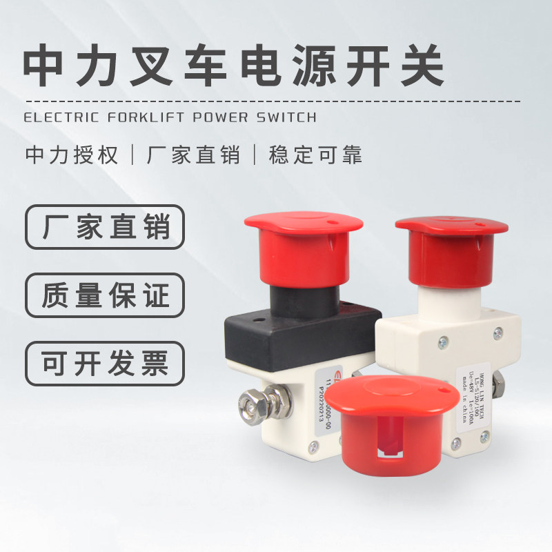Zhongli Electric Forklift Emergency Stop Switch Cover - Xiaojingang ...