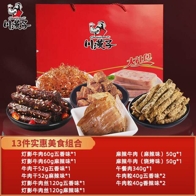 Sichuan -Chuanshi Specialty Beef Food Ceremony Combination Sichuan Man ...