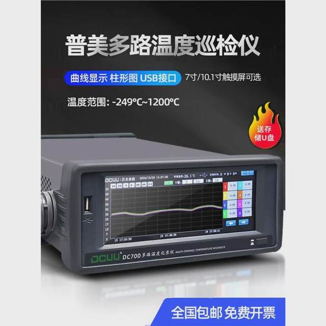 Pumei DC700G multi-channel temperature patrol 8/16/32 channel ...