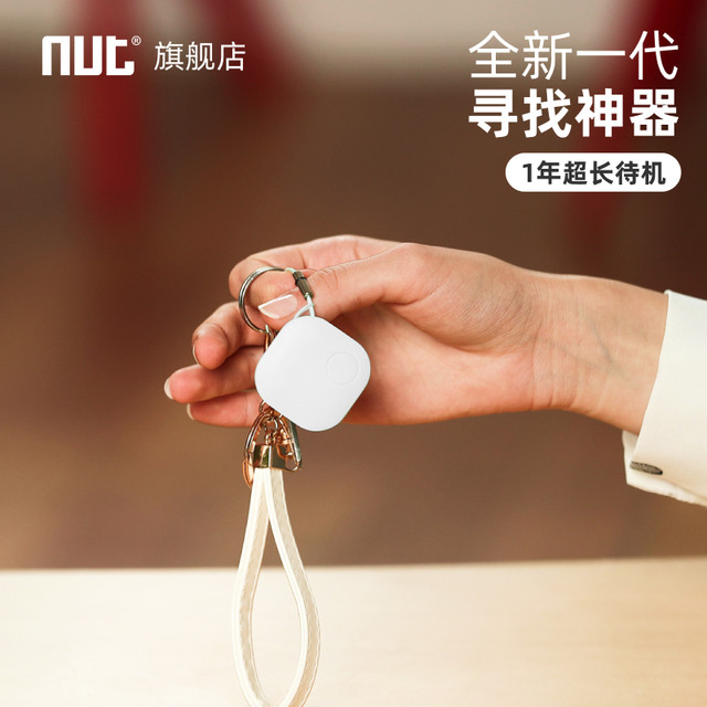 Nut anti-lost keychain Bluetooth anti-lost device alarm to find things ...