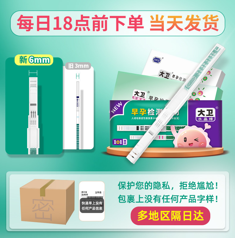 David Pregnancy Test Stick Crystal Pen | Early Precision Test Paper ...