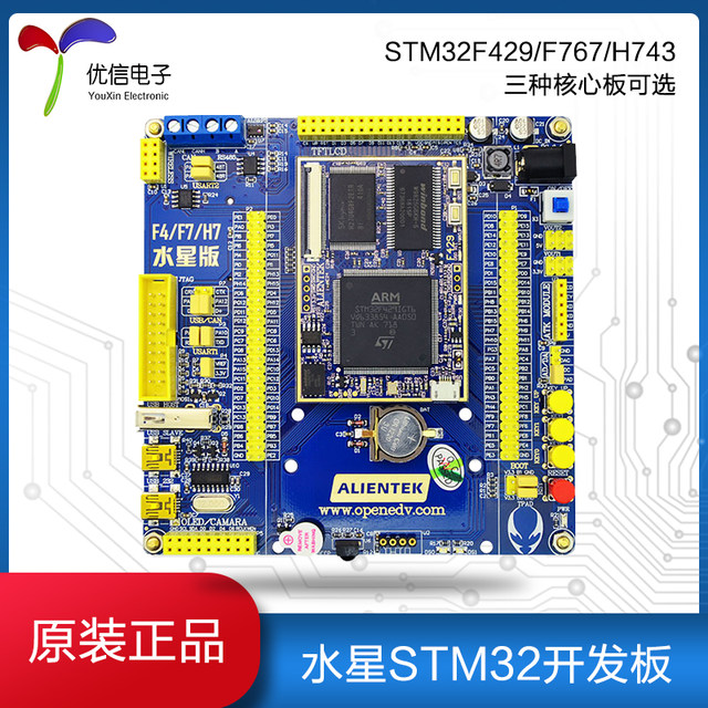 Mercury STM32 development board supports STM32F429/H743/F767 three core ...