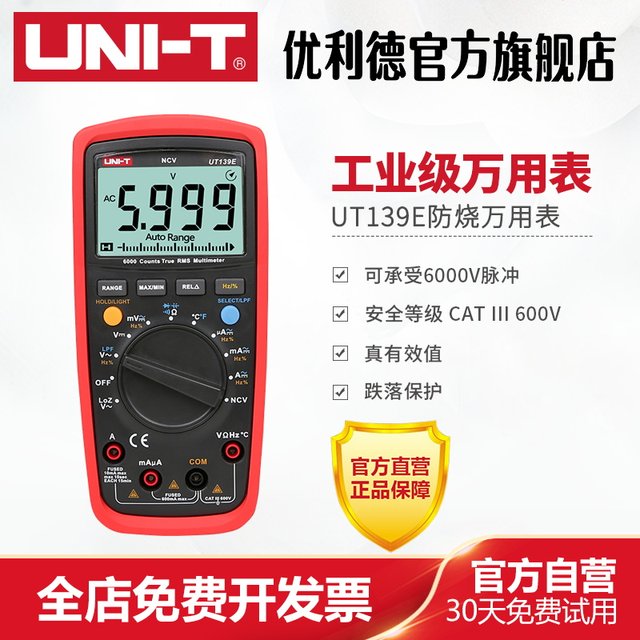 UT139E industrial -grade multimeter full -protect universal number ...