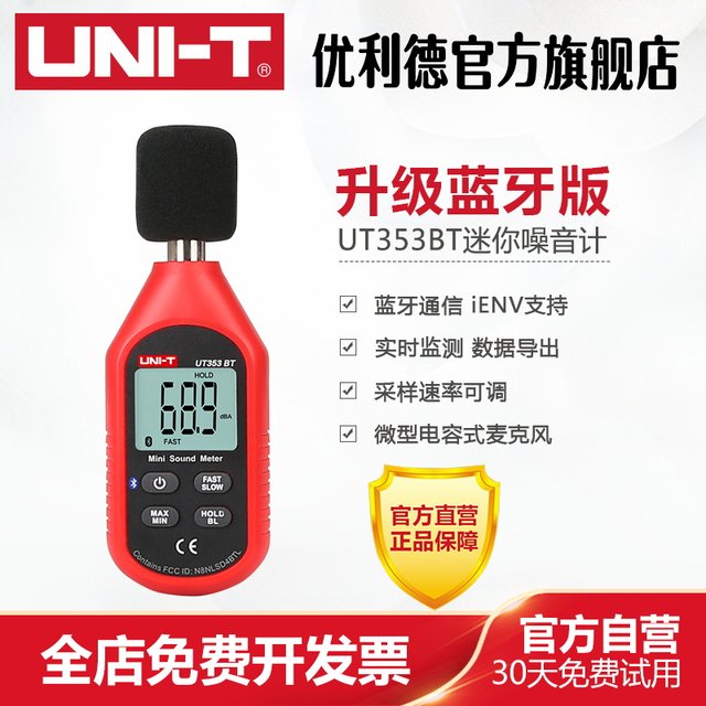 Unilide UT353BT noise meter detector decibel meter noise tester noise ...