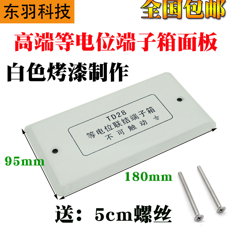 National TD28 Equipotential Terminal Box Panel Concealed Bonding Cover