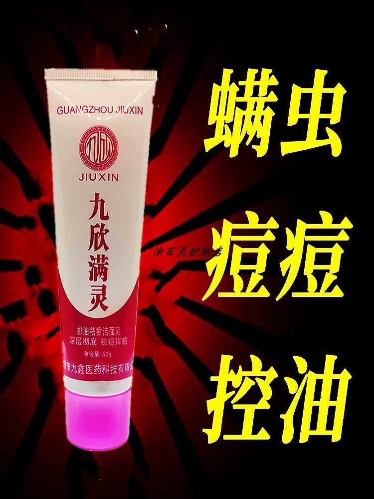 Jiu Xin New Skin Mite Cream - Acne & Pore Treatment