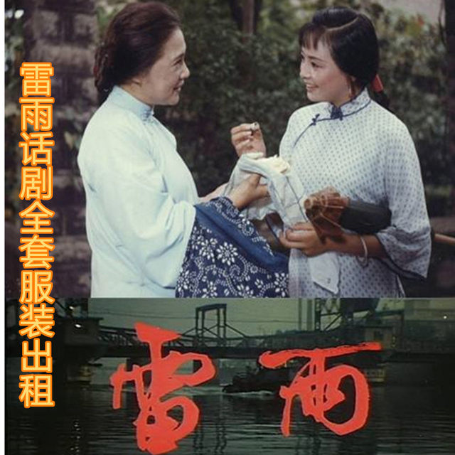 Thunderstorm drama stage play costume rental Lu Dahai four phoenix Zhou Chong Zhou Ping Fanyi ...