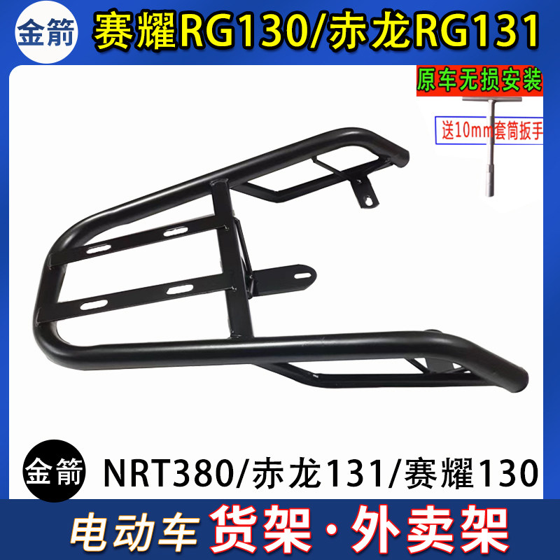 Dedicated Golden Arrow Chilong RG131/Saiyao RG130/NRT380 Electric ...