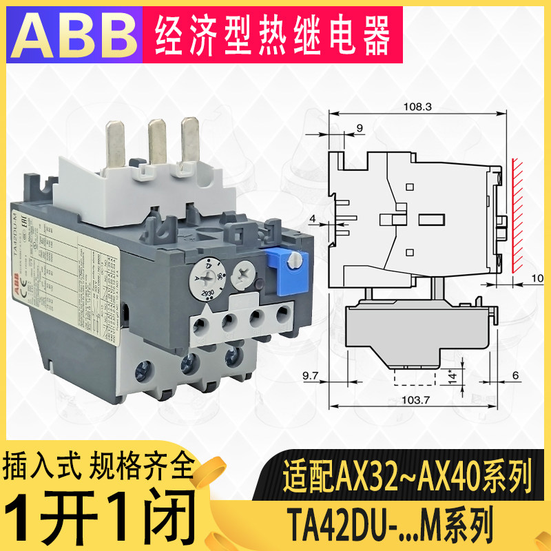 Термично реле за претоварване ABB TA42DU - 3 фази, регулируем ток