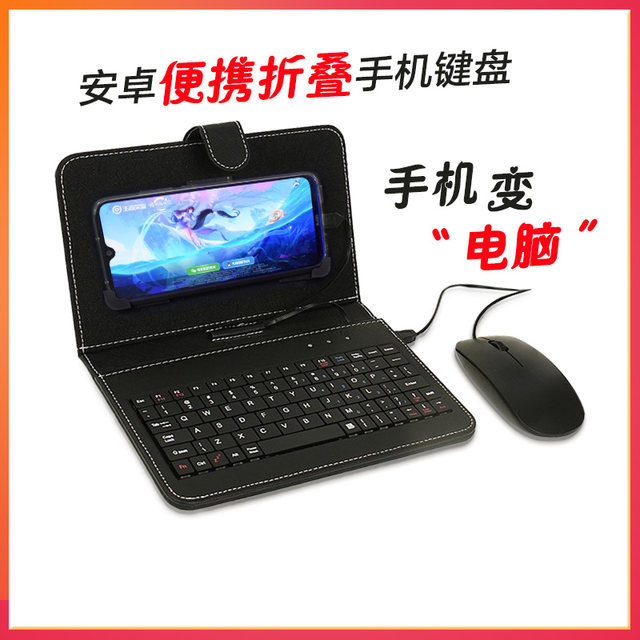 Mobile phone keyboard wireless mouse set small Android universal ...