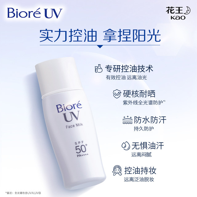 Biore Biore Oil Control Refreshing Sunscreen Lotion 30ml Facial ...