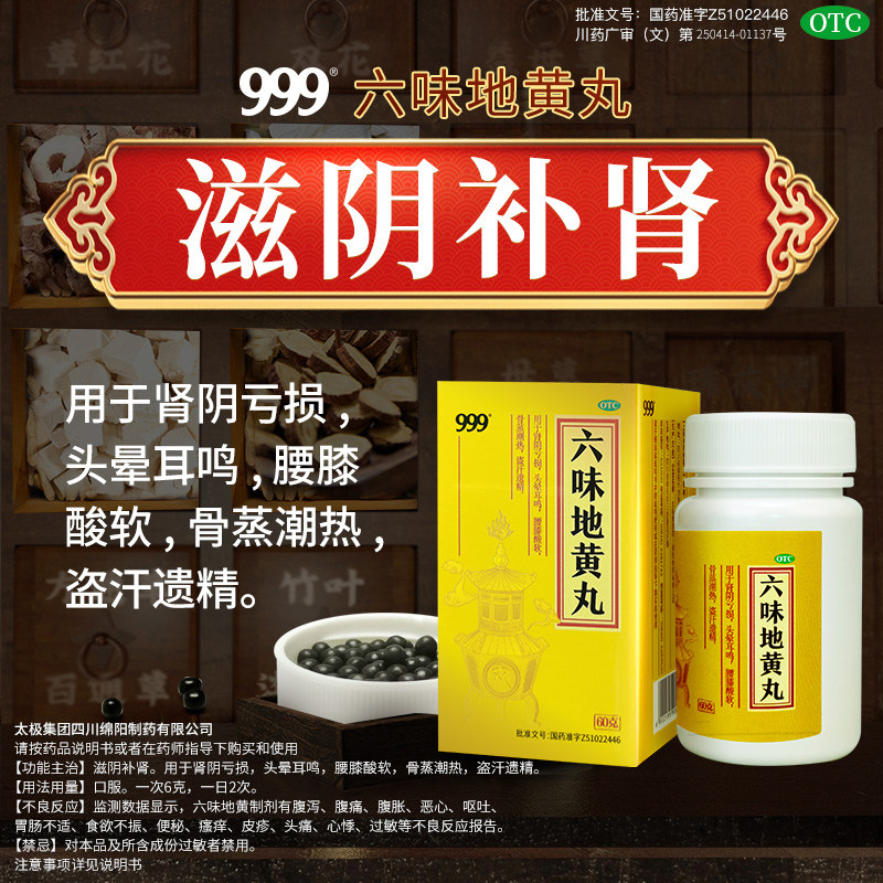 Pilules 999 Liuwei Dihuang - 60g - Médecine Traditionnelle Chinoise