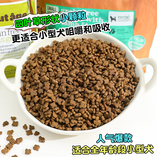 Yoyo Pet Now Grain-Free Small Breed Dog Food Four-Leaf Clover Small ...