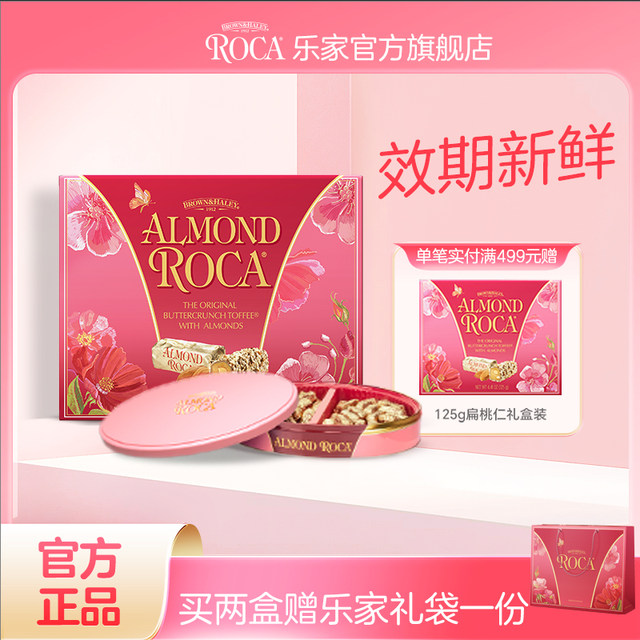 roca American imported chocolate flavored almond toffee 125g gift box