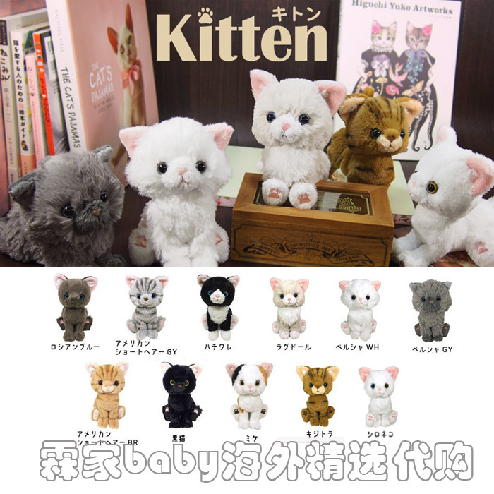 Japanese Kitten genuine imported simulation cat Sunlemon plush doll toy safety quality