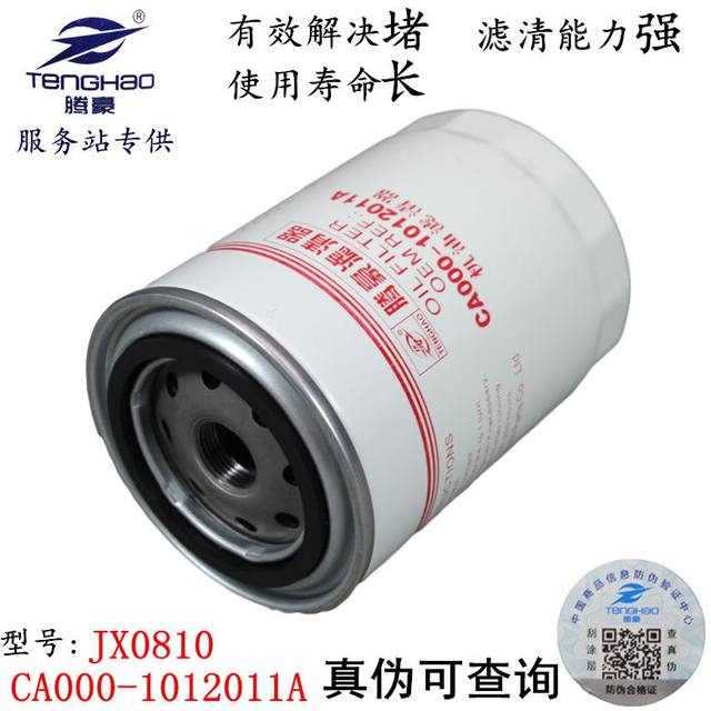 JX0810 Oil Filter CA000-1012011A Jade Machine Filter Chai 2108/2115 YJX ...