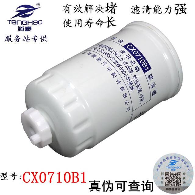 CX0710B c c CX0710B1 diesel grid CX-6312 231-1105020-937 diesel filter