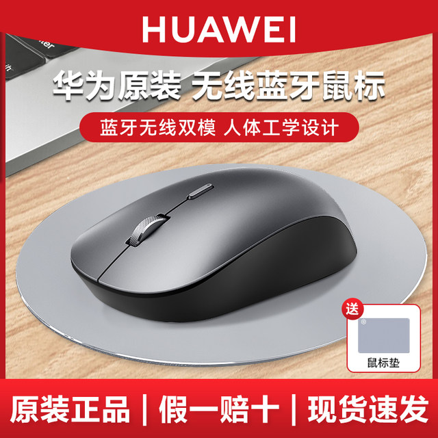 HUAWEI Huawei Wireless Bluetooth Mouse Wireless Original Ergonomic ...