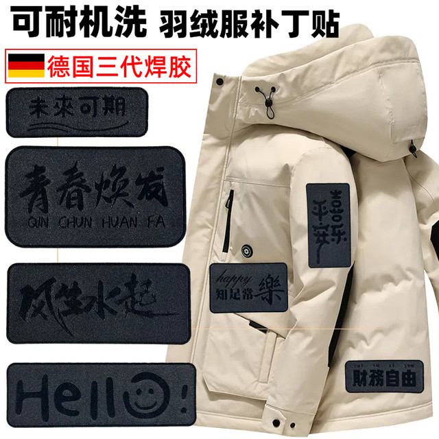 Down jacket patch stickers from sticky sewing men and women's clothes ...