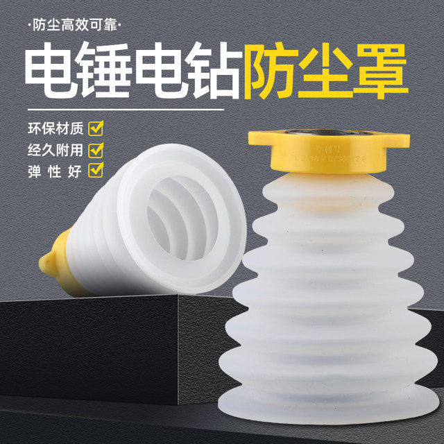Electric hammer dust cover, impact drill, ceiling concrete drilling ...