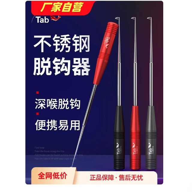 Tab blind poke dehooker fishing new hook picker multi-function hook ...