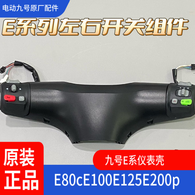 No. 9 Electric Original E100 Instrument Disposal Decoration Munger E80C Kwan button E200E125E110 ...