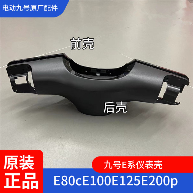 No. 9 Electric Original E100 Instrument Disposal Decoration Munger E80C Kwan button E200E125E110 ...