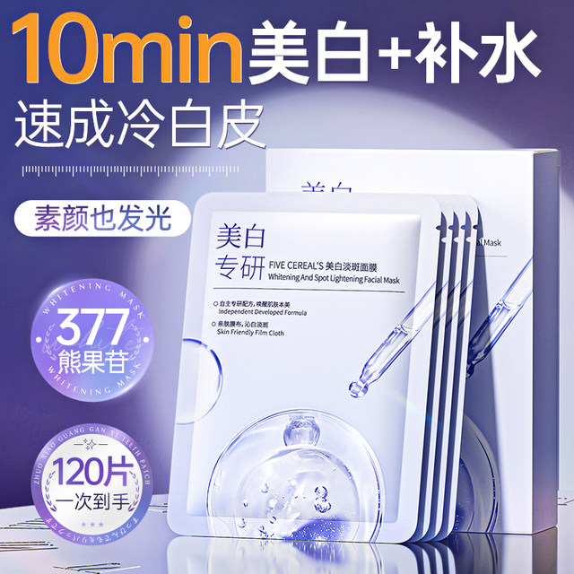Whitening mask, hydrating, removing yellowishness and dullness ...