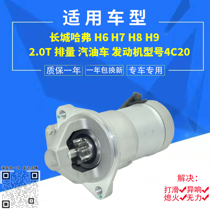 Rozrusznik Havel - H5, H6, H7, H8, H9 - 2.0T