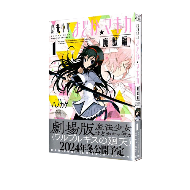 Spot Magical Girl Madoka Magical Beast Chapter 1 Green Gables Japanese ...