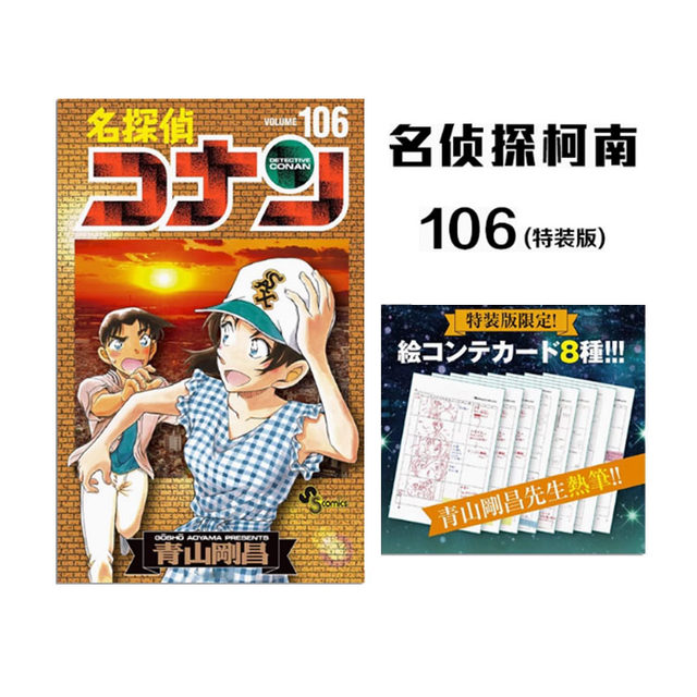 Pre-sale Japanese comic Detective Conan 106 Special Edition with ...