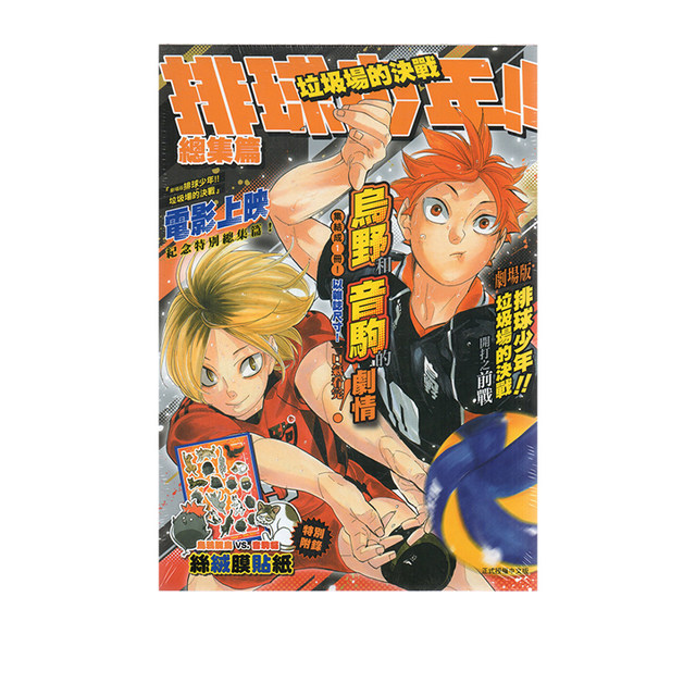 Ready stock Taiwanese comics Volleyball Boy!! Decisive Battle at the ...