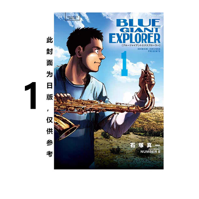 Pre-sale Taiwan version of manga BLUEGIANT EXPLORER Blue Superstar American Chapter 1 Shinichi ...