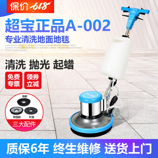 Chaobao Cleaning Machine: Commercial Floor Washer for Hotels - Carpet ...