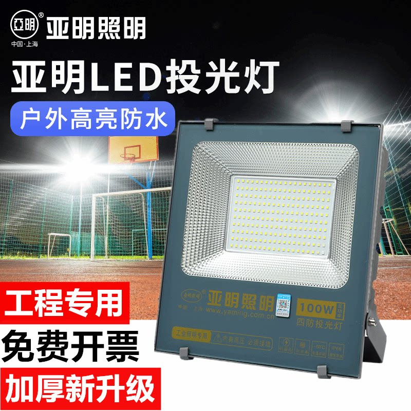 Yameen 100-300W LED 投光ライト 屋外 防水 スポットライト