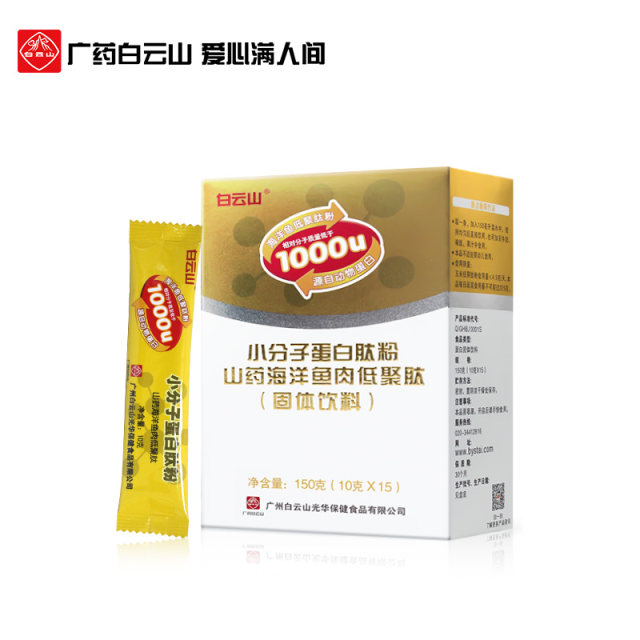 Baiyunshan Small molecular peptide protein powder yam marine fish low ...