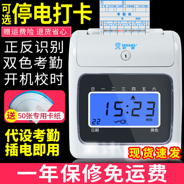 Xinmi 168 employee punch-in and attendance machine paper card clock ...